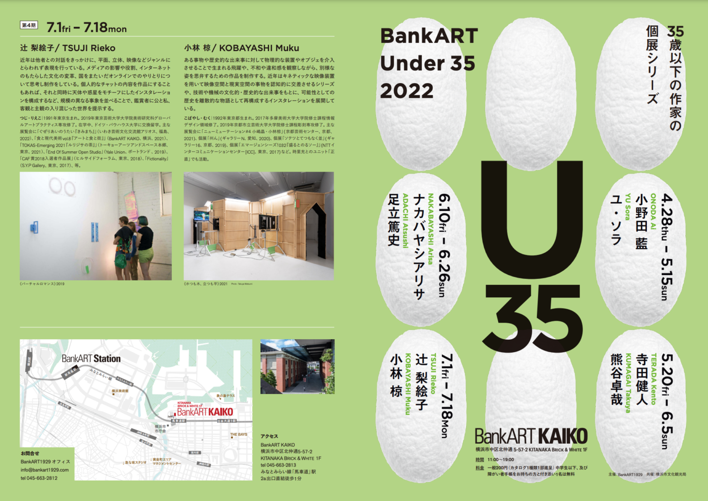 BankART Under35 6月10日-6月26日 – NAKABAYASHI ARISA